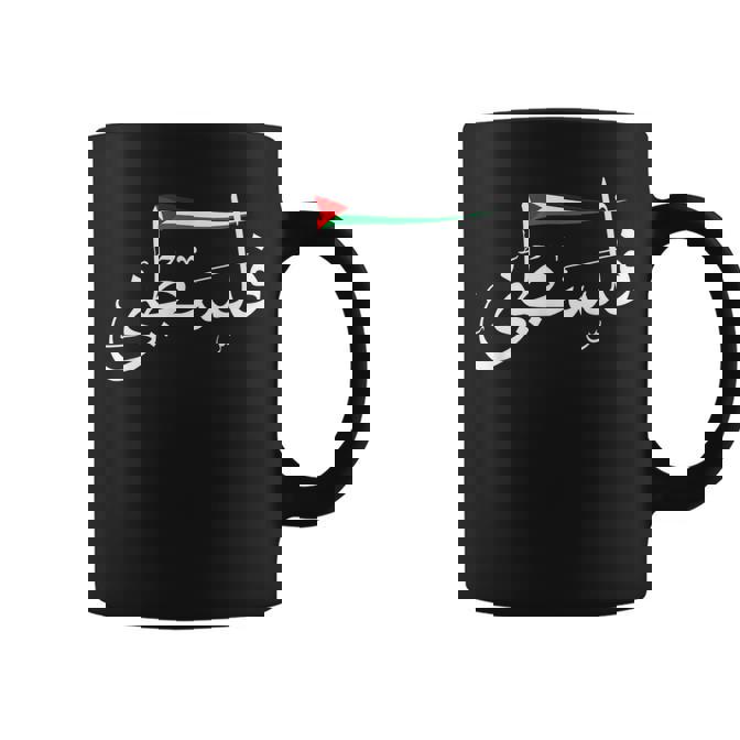 Free Palestine Arabic Support Palestine And Gaza Jerusalem Coffee Mug ...